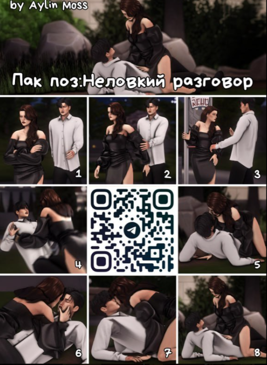 Awkward Conversation Posepack от Aylin Moss для Симс 4. Скачать мод